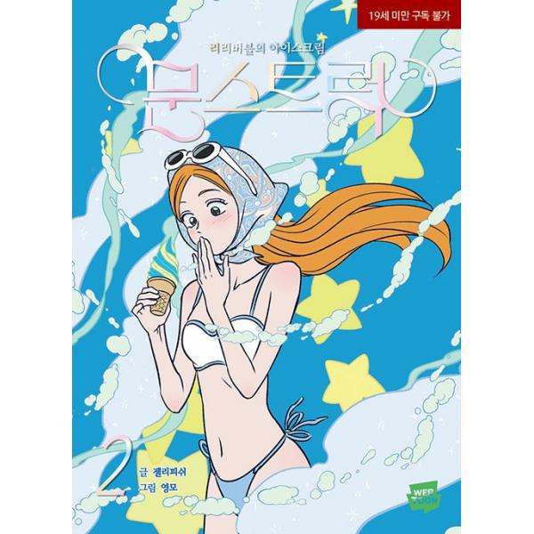 【発売日：2026年07月15日】※この本は韓国語で書かれています。★初版限定：作家直筆サイン（印刷本）+透明ブックマーク1種※初版限定のため、終了している場合があります.。・★本の内容★+°*.。まんが愛情、快楽、執着、衝動、狂気、裏切り...