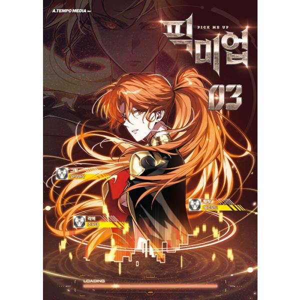 【発売日：2026年02月15日】※この本は韓国語で書かれています。★初版限定：キャラクターカード1種※初版限定のため、終了している場合があります.。・★本の内容★+°*.。まんが極悪の難易度を誇るモバイルガチャゲーム＜ピックミーアップ！（...