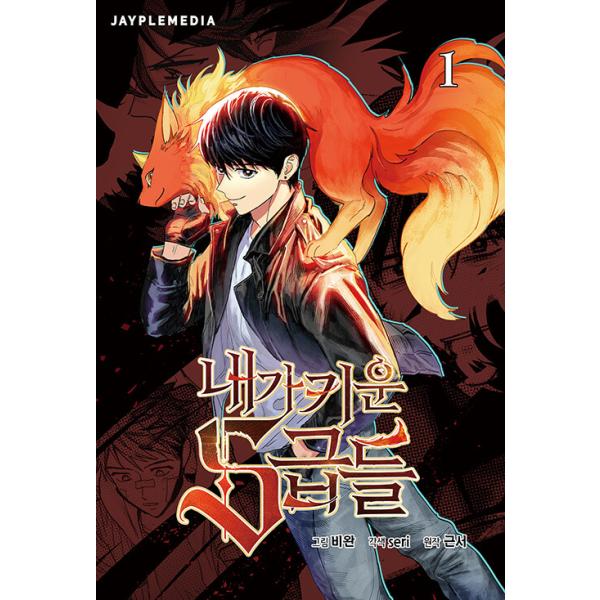 【発売日：2025年12月22日】※この本は韓国語で書かれています。.。・★本の内容★+°*.。まんがF級ハンター。 それも優秀なS級の弟の足を引っ張る、役立たずでカッコ悪いF級の兄。 めちゃくちゃな人生を過ごし、ついに弟の命まで奪って回帰...
