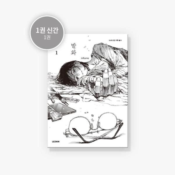 【発売日：2025年12月10日】※この本は韓国語で書かれています。★初版限定付録：・両面フォトカード2種※初版限定のため、終了している場合があります.。・★本の内容★+°*.。まんが造形芸術学科に入学した二十歳のチョン・インヘ。明るくて屈...