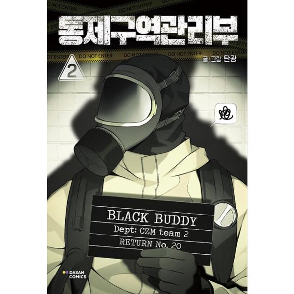 ※この本は韓国語で書かれています。★構成：単行本2巻紙ホルダーコンタクト入退室証2種隠しカード表紙はがき.。・★本の内容★+°*.。まんがここは統制区域管理部。管理すべき場所は、 どこも異常なルールにあふれた空間ばかり。 だが、どんな奇妙な...