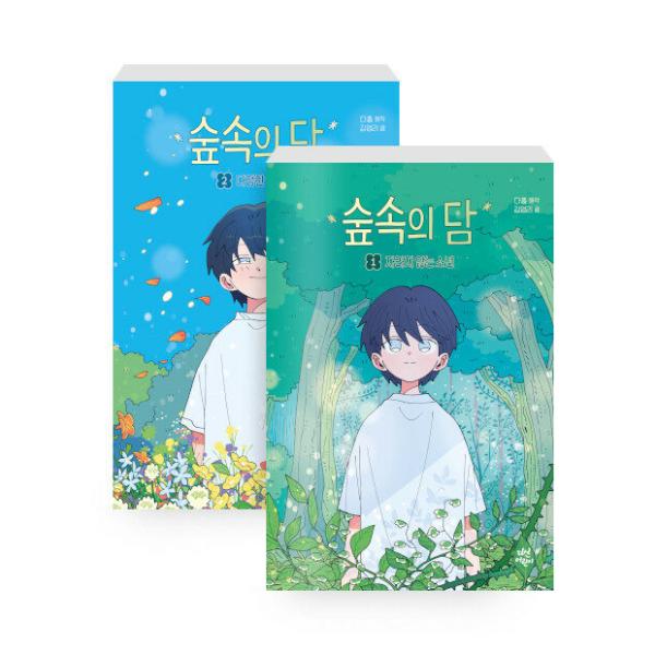 ※韓国語で書かれています。.。・★本の内容★+°*.。童話生命を育てる力を持ちながらも、自分自身は成長できない少年「ダン」ある日、森にやってきたミシュ、ユリ、レナ、フロリアンと出会い、彼は森の外へと踏み出す。すべての資源が枯渇した廃墟の世界...