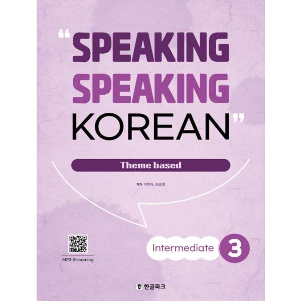 ※この本は韓国語で書かれています。.。・★本の内容★+°*.。韓国語学習会話韓国語学習者の会話能力を高めるために企画された'Korean Speaking' 中級の３巻。天気、健康、進路、恋愛などの主題に沿って、核心表現に慣れることのできる...