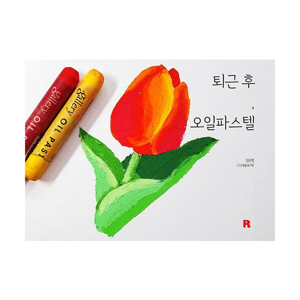 ※この本は韓国語で書かれています。.。・★本の内容★+°*.。イラスト/絵画SNSや様々なオン・オフライン講義を開き、可愛いイラストで人気満点のイラストレータークレヨンウサギの最初の描画ブックで、甘いデザートとかわいい動物たち、美しい風景イ...