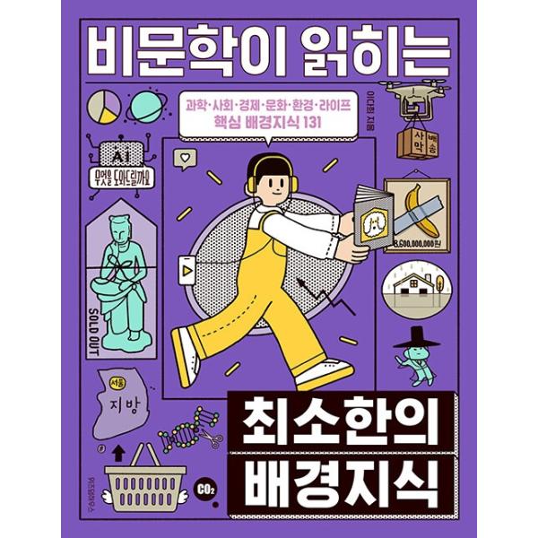 非文学を読むための背景知識を身につける！※この本は韓国語で書かれています。.。・★本の内容★+°*.。教養/小学5-6年生非文学（＝文学ではない、事実や論理を基にした客観的な情報を伝える文）の読解。大切だということはわかるが、子どもが難しい...