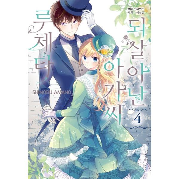 ※この本は韓国語で書かれています。.。・★本の内容★+°*.。まんが（韓国版）占い師側で好感度を上げたいカイルVS占い師との浮気を疑うルチェッタ。成金商会長カイルとの愛なき結婚式で死亡し、死に戻った没落令嬢ルチェッタだったが、人生2周目では...
