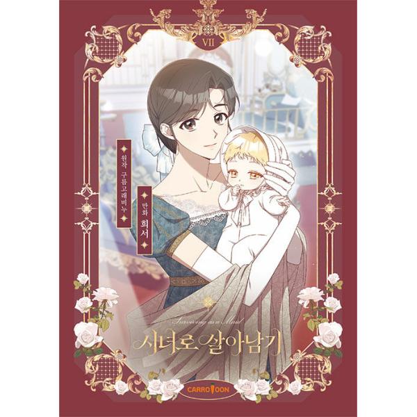 【発売日：2025年02月04日】※この本は韓国語で書かれています。・単行本7巻（フルカラー：284ページ150*210mm369g）・初版限定付録ハガキ（100×150mm）イメージは若干変更される可能性があります.。・★本の内容★+°*...