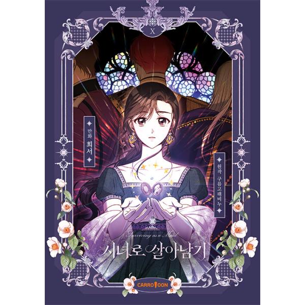 【発売日：2025年07月01日】※この本は韓国語で書かれています。・単行本10巻（フルカラー）・初版限定付録ハガキ（100×150mm）※初版限定のため、終了している場合があります。.。・★本の内容★+°*.。まんがラーメンを作っていたは...