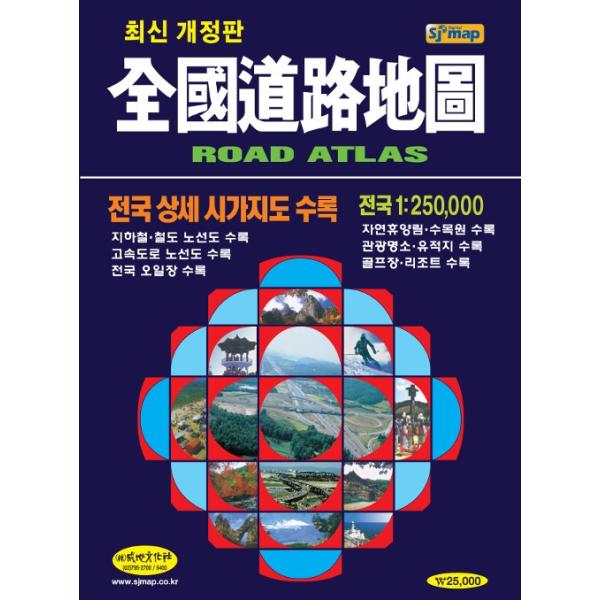 ※この本はすべて韓国語で書かれています。+°*.。・★本の内容★+°*.。・:*216ページ構成（全国：42ページ、市街地：142ページ、付録：32ページ）携帯に便利なブック型のベストセラー全国道路地図帳詳細な生活地理情報行政・交通情報観光...