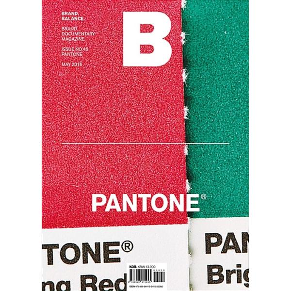 ※この本は韓国語で書かれています。.。・★本の内容★+°*.。マガジン「B」は、JOHの観点か探し出した、全世界のバランスのとれたブランドを毎月一つずつ紹介する広告のない月刊紙です。新しいビジネスを構想するブランド関係者からのブランドに対す...