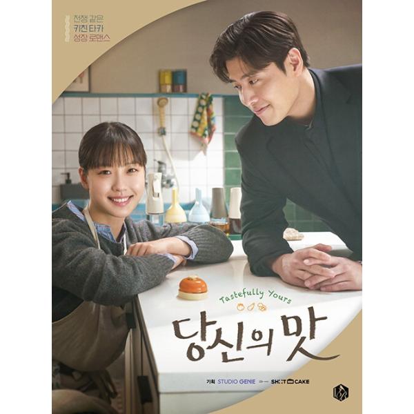 【発売日：2025年10月23日】※この本は韓国語で書かれています。.。・★本の内容★+°*.。韓国ドラマシナリオ集『隠し味はロマンス』は、韓国ナンバーワン食品企業の次男 ハン・ボムウ（カン・ハヌル） と、全州でワンテーブル食堂「ジョンジェ...