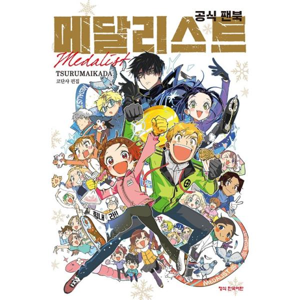 ※この本は韓国語で書かれています。★数量限定ダブル特典：イラストカード + 4コマ写真※数量限定のため、終了している場合があります.。・★本の内容★+°*.。まんが（韓国版）2025年1月4日より、テレビ朝日系“NUMAnimation”枠...