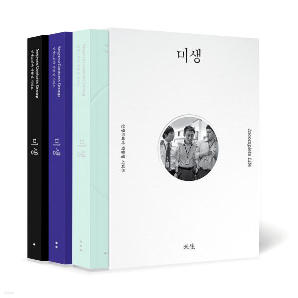 【発売日：2023年01月18日】※この本は韓国語で書かれています。.。・★本の内容★+°*.。ドラマ『ミセン』の無削除台本集。世界社の人生ドラマシリーズ第2弾。たくさんの人に10年近く愛されてきたドラマ「未生」。この作品集にはドラマ全話の...