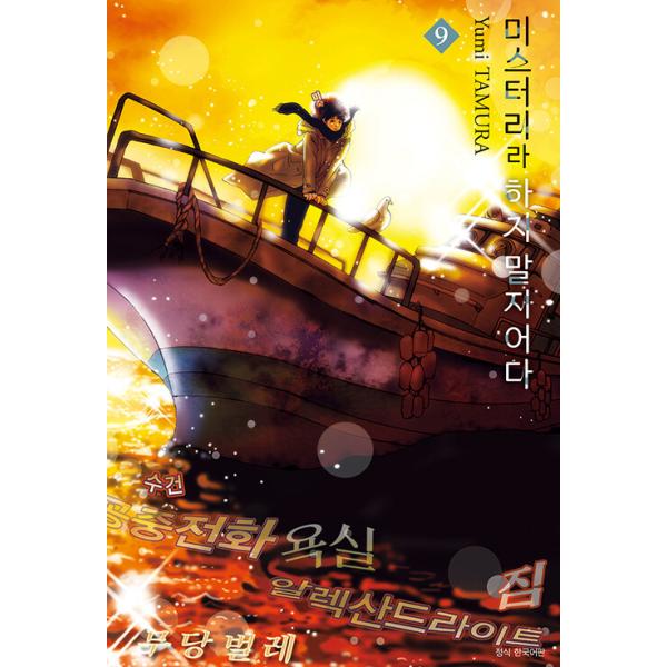 ※この本は韓国語で書かれています。　.。・★本の内容★+°*.。TVドラマ化決定!菅田将暉主演・月9にて累計900万部を超える大人気作がついにTVドラマ化決定!主演・菅田将暉 フジテレビ系月9枠にて2022年1月放送です。入れ替わりを続ける...