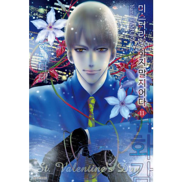 ※この本は韓国語で書かれています。　.。・★本の内容★+°*.。同級生のレンに「怪しげなバイト」に誘われた整。しかしその裏には何か秘密がありそうで…！？一方、姉の死の真相を追うガロ達は、謎の心理カウンセラー・鳴子に迫る――！！急展開の11巻...