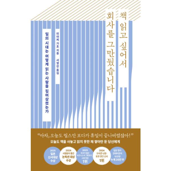 ※この本は韓国語で書かれています。★本の内容★「働いていると本が読めなくなる」という現代人の悩みを、労働史や社会学の視点から紐解く話題の教養書。明治時代から現在に至るまでの読書文化と労働環境の変化を、ベストセラーや統計、映画などの豊富な資料...
