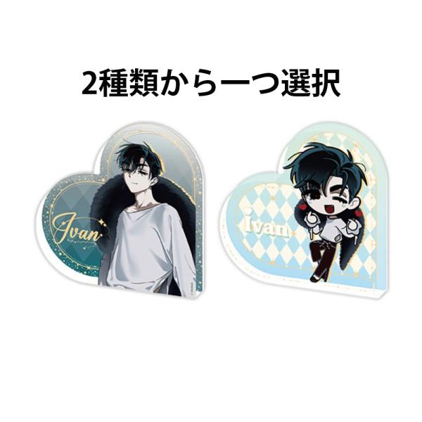 人気アニメーション『ALIEN STAGE エイリアンステージ』IVAN act.IV ハート アクリルブロック（2種類から一つ選択）韓国 公式グッズ■ 構　成：アクリルブロック1種■ 素　材：ACRYLIC■ サイズ：80*80*10mm...