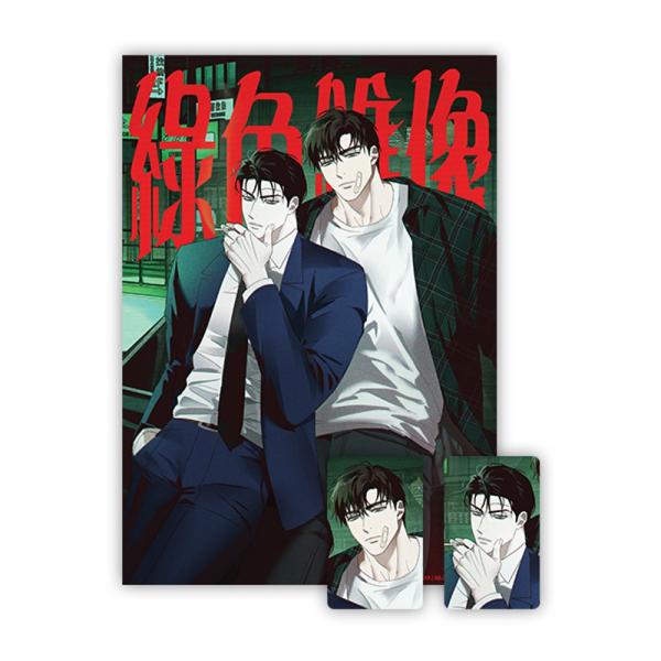 【発売日：2024年10月15日】人気ウェブまんが『緑色の下』イラスト ポスター セット韓国 公式グッズ■ 構　成：ポスター+フォトカード2種■ 素　材：PAPER■ サイズ：画像参照■ 製造社：MOFUN