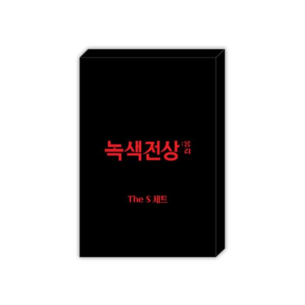 【発売日：2024年10月15日】人気ウェブまんが『緑色の下』The S セット韓国 公式グッズ■ 構　成：はがき16種+レンチキュラーはがき4種■ 素　材：PAPER■ サイズ：100*148ｍｍ■ 製造社：MOFUN