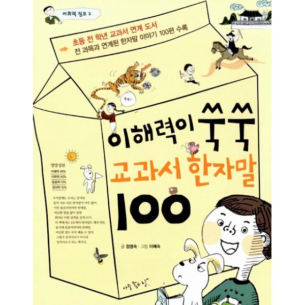 ※この本は韓国語で書かれています。.。・★本の内容★+°*.。小学3-4年生語彙力ジャンプシリーズ 3巻。漫画のようにするするよめる。漢字語に慣れよう。*.。・:*・.+°*.。・:*・.+°*■著：チョン・ミョンスク■絵：イ・イェスク■出...