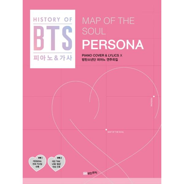 ※この本は韓国語で書かれています。.。・★本の内容★+°*.。■ Book Info"HISTORY OF BTS"をつなぐ防弾少年団のピアノ演奏曲集で「MAP OF THE SOUL : PERSONA」の全曲を盛り込んだ。 前作"HIS...