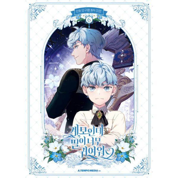 ※韓国語で書かれています。.。・★本の内容★+°*.。まんが以前よりブランシュと親しくなって幸せな日々を送った私。ブランシュとセイブリアンが食事さえ一緒にしたことがないという事実を知ることになる。それにブランシュがセイブリアンの子じゃないか...