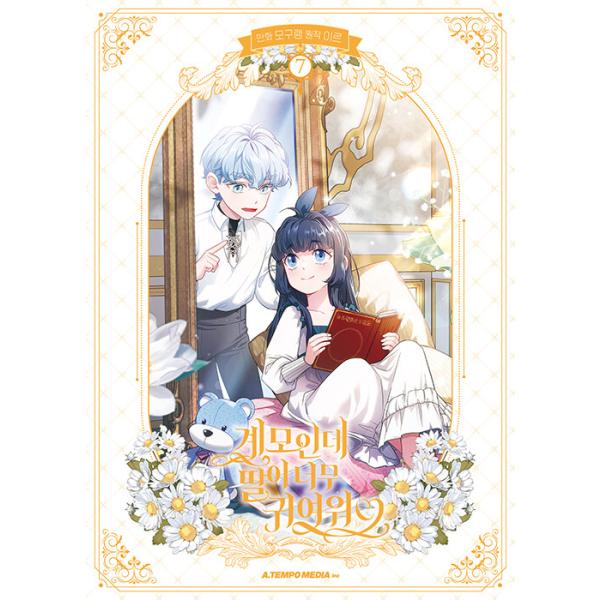 【発売日：2025年04月15日】※韓国語で書かれています。★初版限定：はがき2種※初版限定のため、終了している場合があります.。・★本の内容★+°*.。まんが以前よりブランシュと親しくなって幸せな日々を送った私。ブランシュとセイブリアンが...