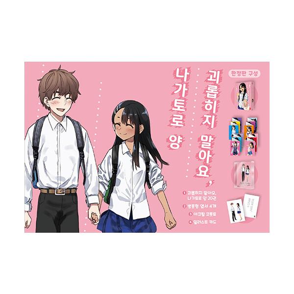 ※この本は韓国語で書かれています。★限定版構成★単行本20巻アクリルコロット屏風型はがき4枚初版限定イラストカード.。・★本の内容★+°*.。まんが（韓国版）最恐の“Sデレ少女”、現る!!!心がザワつく、ちょっと歪なラブコメディ♪付き合い始...