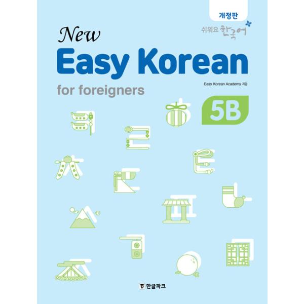 +°*.。・★本の内容★+°*.。・:*NewEasyKoreanシリーズの上級教材。本書とワークブックの統合教材として、韓国の生活事情全般を反映して自然で生き生きとした会話シーンを設定し、そのシーンを理解するのに必要なルールを面白く有意義...