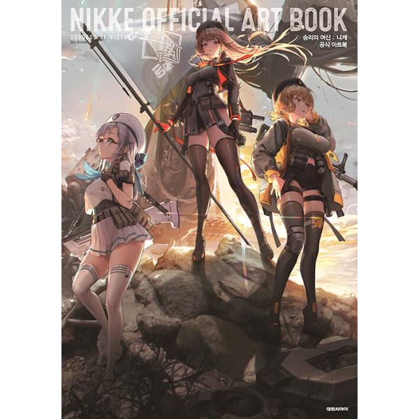 【発売日：2025年03月19日】※この本は韓国語で書かれています。★限定版付録★・イラストカード・PP スタンド・アクリルプレート.。・★本の内容★+°*.。画集（韓国版）『勝利の女神:NIKKE』初の公式アートブック!2022年11月に...