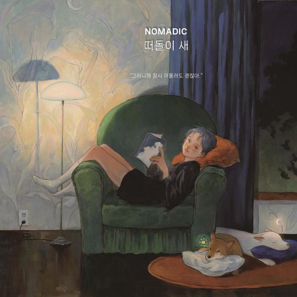 【発売日：2023年08月25日】※この本は韓国語で書かれています。.。・★本の内容★+°*.。画集2023年10月、ソウル世宗文化会館で行われるNOMA作家の個展 「NOMADIC : さすらいの鳥」の展示図録です。「痕跡の庭」画集以降に...