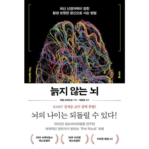 世界的な権威が明らかにする「リバースエイジング」革命※この本は韓国語で書かれています。.。・★本の内容★+°*.。脳科学50年以上、神経変性疾患を研究してきた世界的な権威デール・ブレデセンは、ニューヨークタイムズ・アマゾンベストセラーの本書...