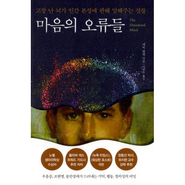 ※この本は韓国語で書かれています。.。・★本の内容★+°*.。脳科学一般ノーベル生理学・医学賞を受賞した脳科学者であり、偉大な生物学者として70年近く人間の脳を研究してきた「エリック・カンデル」。彼は、これまで心の問題とされてきた自閉症、う...