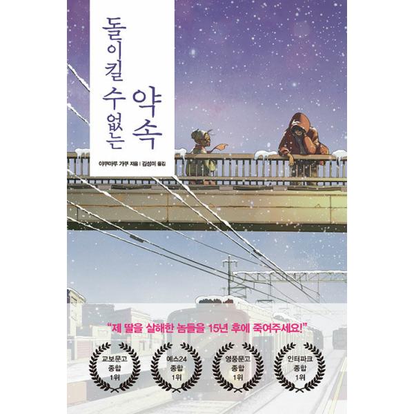 ※この本は韓国語で書かれています。.。・★本の内容★+°*.。日本日本文学1950年代以降、日本の小説第51回江戸川乱歩賞を受賞した作家薬丸岳の長編ミステリー推理小説。自分が働いていた店の客だった落合の提案でバーを兼ねるレストランの共同経営...