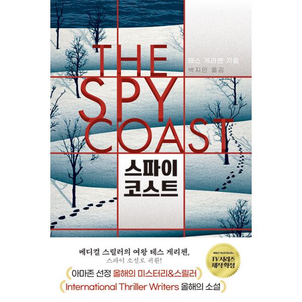 医療スリラーの女王がスパイ小説で帰還！※この本は韓国語で書かれています。.。・★本の内容★+°*.。推理小説元CIA要員マギー・バードは悲劇的に終わってしまった任務を後にし、メイン州の閑静な田舎町で鶏農場を経営しながら静かに暮らしていました...