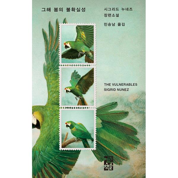 『友だち』の著者シーグリッド・ヌーネスによる長編小説※この本は韓国語で書かれています。.。・★本の内容★+°*.。アメリカ文学ニューヨーク・タイムズの21世紀最高の本に選ばれた『友だち』の著者である作家シーグリッド・ヌーネスによる長編小説。...