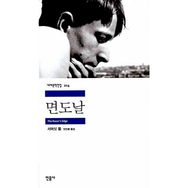 道を求める青年ラリーの物語※この本は韓国語で書かれています。.。・★本の内容★+°*.。イギリス文学幼くして親を失ったものの裕福な後見人の家で何不自由なく育った主人公ラリーは、他の若者たちのように教会に通い、ゴルフも楽しむ普通の青年だった。...