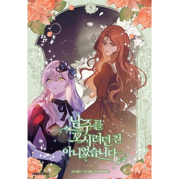 【発売日：2026年04月30日】※韓国語で書かれています。★付録：イラストカード.。・★本の内容★+°*.。まんが愛読書の登場人物、男爵夫人エレノア・マリチェに転生してしまった！ 原作ではたった4行しか登場しない地味な寡婦だったエレノアだ...