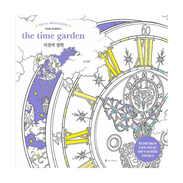 ※この本は韓国語で書かれています。.。・★本の内容★+°*.。韓国の大人のぬりえ。★★★ Amazon Best Book of the Year! ★★★★★★ 全世界 26か国で刊行 ★★★全世界を魅惑した TIME SERIES カラ...