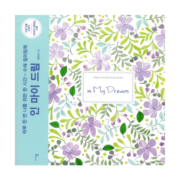 ※この本は韓国語で書かれています。.。・★本の内容★+°*.。ぬりえ本春夏秋冬、水彩の感性に満ちた約40カットの絵に沿ってカラーリングするオリジナルの水彩カラーリングブック*.。・:*・.+°*.。・:*・.+°*■ 発刊日：2020.09...