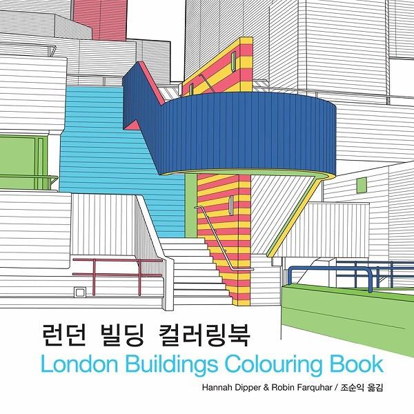 ※この本は韓国語で書かれています。.。・★本の内容★+°*.。ぬりえロンドンを象徴する45個の建物の線画を収めた塗り絵です。People Will Always Need Platesを運営する影響力あるデザイン デュオ Hannah Di...