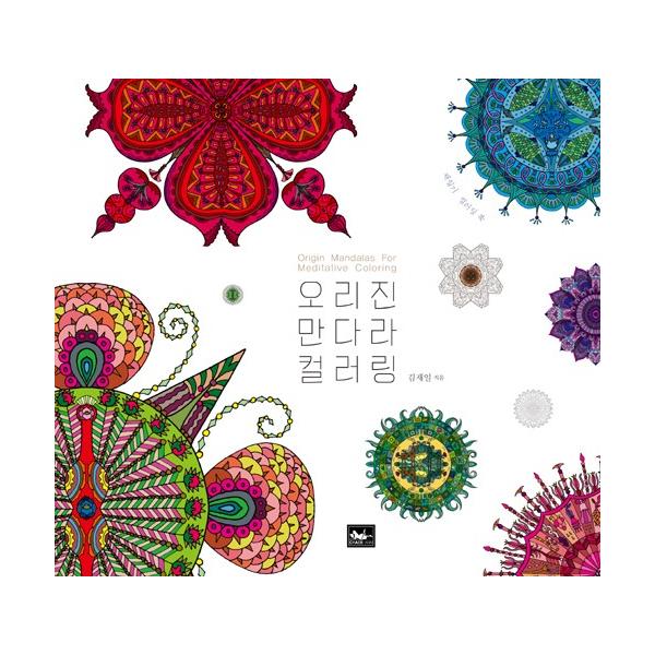 ※この本は韓国語で書かれています。.。・★本の内容★+°*.。ぬりえ本 マンダラを活用した心癒されるカラーリング。著者が製作した多くのマンダラの中から厳選した作品を掲載しています。この本が既存のマンダラと異なるのは、著者の経験が込められてい...