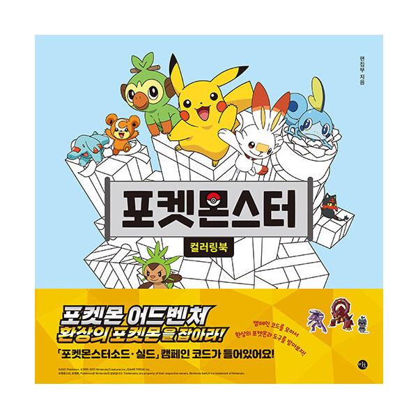 ※この本は韓国語で書かれています。.。・★本の内容★+°*.。ぬり絵本●美しいあなただけの色で作り上げるポケモンワールド●かわいいポケモンとともに楽しい毎日を過ごそう●大人も子供も大好きなポケモンたちがいっぱい●60種のぬり絵図案をいろんな...