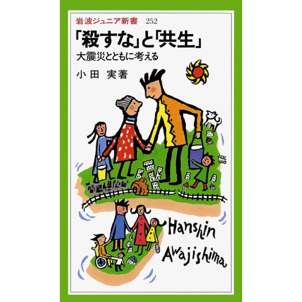 ★小田 実  (著)★ページ：201P★サイズ：17 x 10.6 x 1.8 cm★発売日：1995/4/20+°*.。・★本の内容★+°*.。・:*九五年一月の阪神大震災は、今まで築いてきた「経済大国」日本の現実をも一気に露呈させてしま...