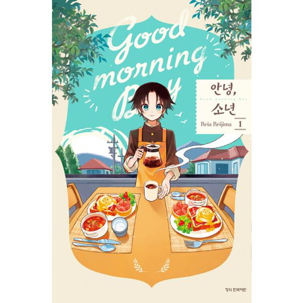 ※この本は韓国語で書かれています。.。・★本の内容★+°*.。まんが（韓国版）料理上手な少年が朝やさしく起こしてくれる。やさしく起こして、朝ごはんも作ってくれる。そんな不思議な仕事をする少年と過ごす、やさしい朝の物語。.。・★韓国読者さんの...