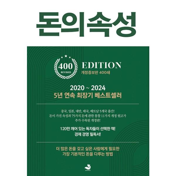 ※この本は韓国語で書かれています。  .。・★本の内容★+°*.。  経済の話  韓国人企業初のグローバル食品グループSNOWFOX GROUPの会長「キム・スンホ」。彼が3年前に講義した内容をまとめました。すべての人にとって本当に重要だけ...