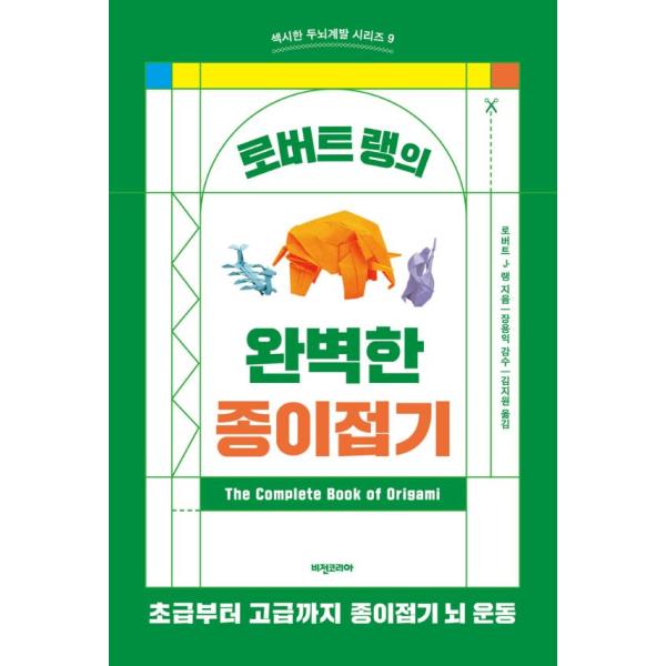 ※この本は韓国語で書かれています。.。・★本の内容★+°*.。手工芸●折り紙の新地平を開いた世界的巨匠、ロバート・J・ラングの折り紙バイブル●指先で創意力、想像力、集中力を養う、最も完璧な頭脳トレーニング●紙一枚で手と脳を喜ばせる指先から芸...