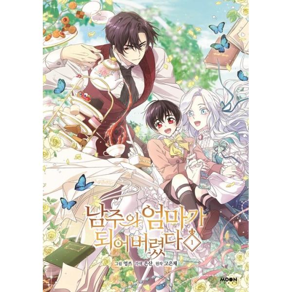 【発売日：2025年01月21日】※この本は韓国語で書かれています。・単行本1巻（フルカラー：320ページ148*210mm416g）・初版限定付録ハガキ（100×150mm）・初版限定付録ステッカー（70*170mm）イメージは若干変更さ...