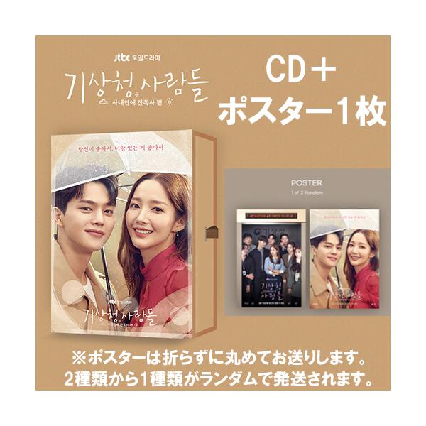 【発売日：2022年04月13日】※予約特典ポスター一枚付きます。おらずに丸めて発送。※ポスターは2種類からランダムで1枚が発送されます。■ メディア：韓国盤■ 発売日：2022.04.13以後■ ジャンル：サウンドトラック■ 構　成：2C...