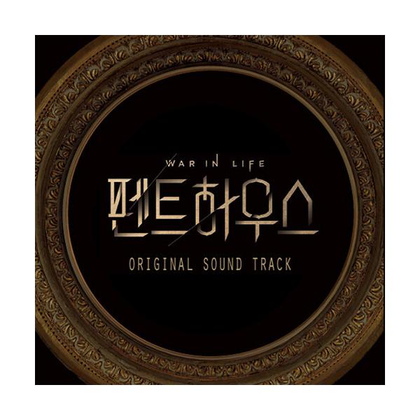 【発売日：2021年09月23日】韓国音楽 ユジン、キム・ソヨン、イ・ジア、オム・ギジュン主演のドラマ 「ペントハウス O.S.T」 (2CD+ブックレット68P+ポップアップカード+レンチキュラーフォトカード1種+フォトカード1種+ステッ...